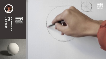 「国君美术」素描几何体结构球体基本形 柯略