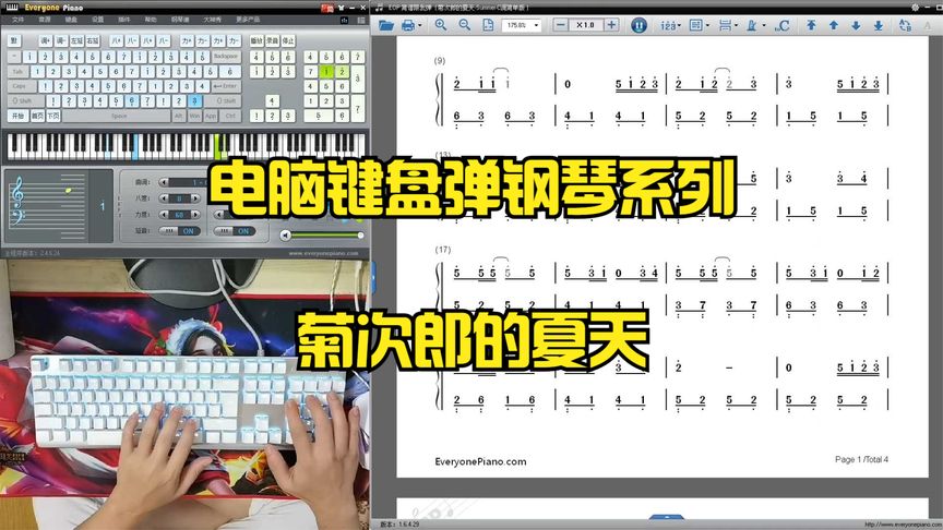 电脑键盘弹钢琴系列:菊次郎的夏天