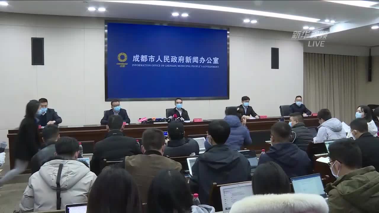 成都市新冠肺炎疫情防控工作12月9日新闻发布会直播回放