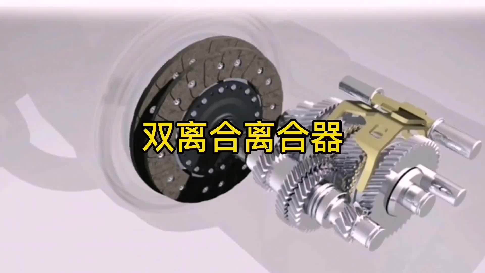 双离合离合器