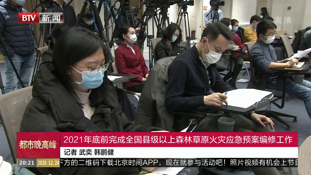 2021年底前完成全国县级以上森林草原火灾应急预案编修工作