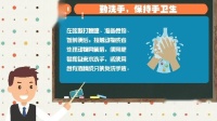 Flash新冠病毒预防小贴士公益动画