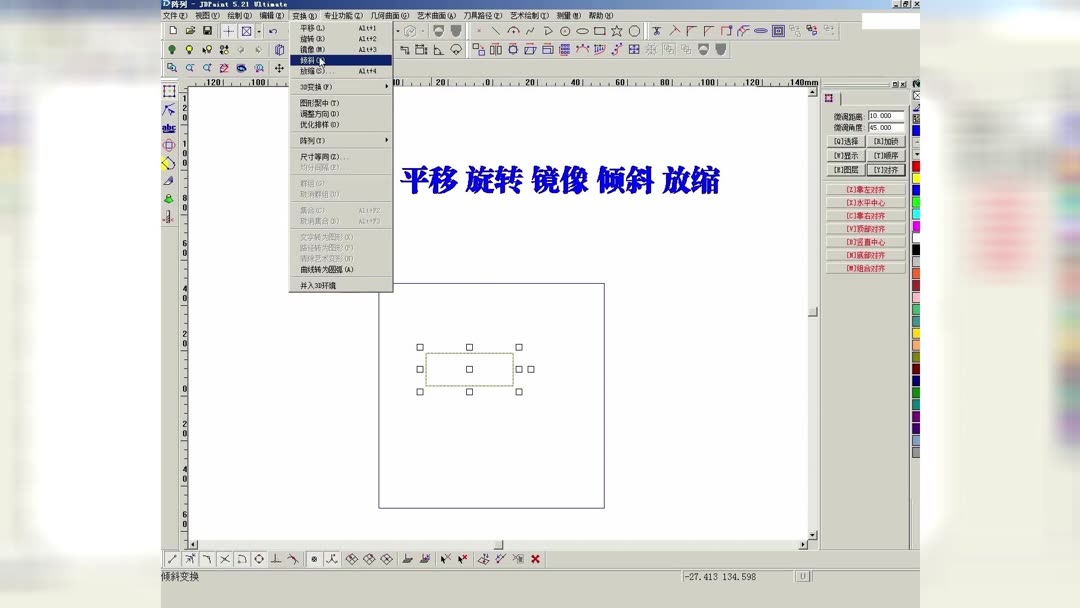 jdpaint精雕入门教程:变换平移旋转镜像放缩