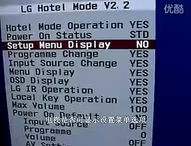 LG电视宾馆模式进入方法及菜单说明