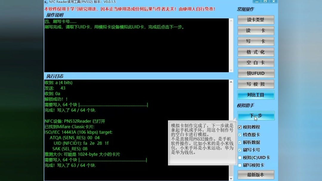 NFC Reader使用教程