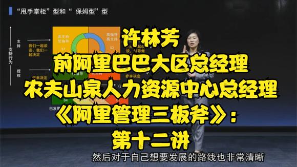 许林芳:阿里管理三板斧第十二讲