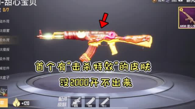 小梦解说:国服第一个有"击杀特效"的皮肤,比冰霜核心好看