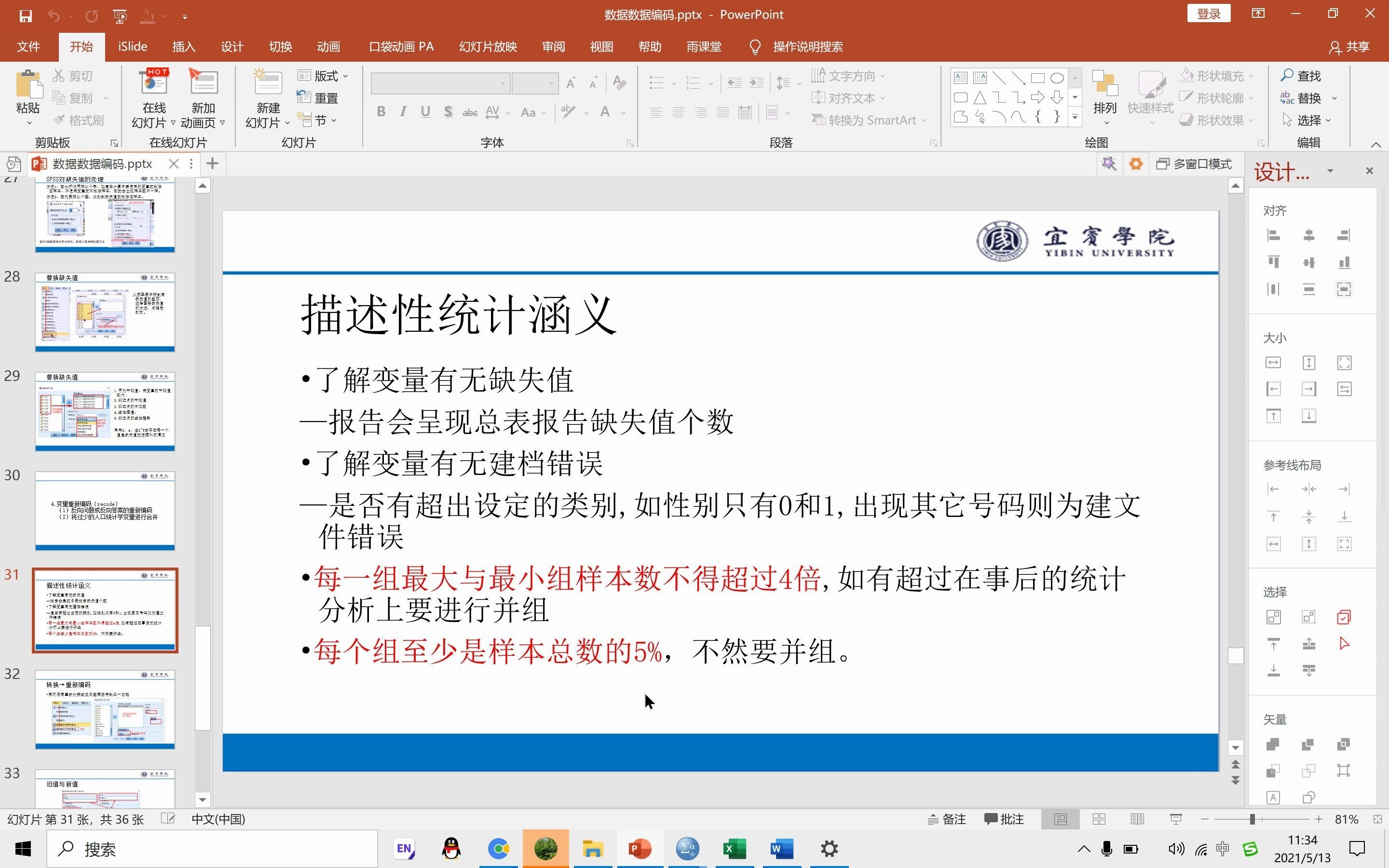 spss软件手把手教学视频——3.转换数据