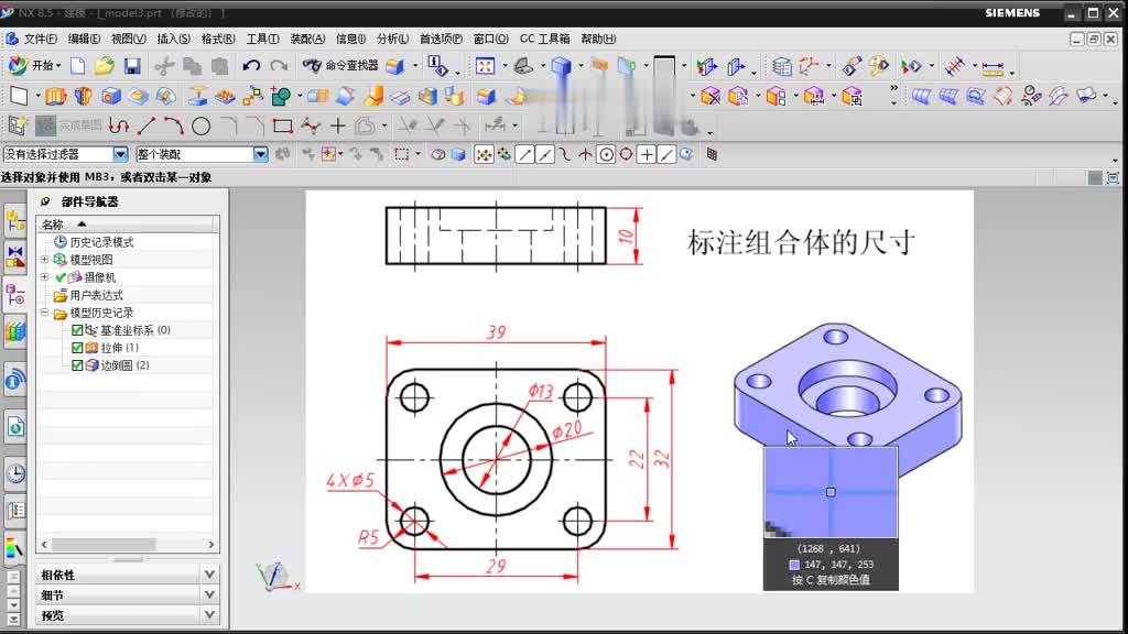 UG基础入门教程 边倒圆的使用 沉头孔的用法 建模干脆利落