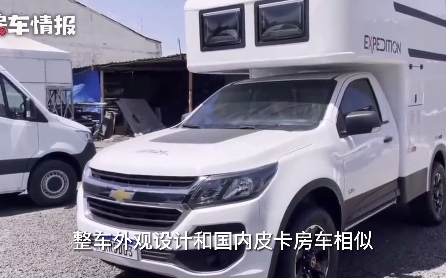 雪佛兰也有皮卡房车!3.6升汽油动力,和国产房车比大家觉得咋样