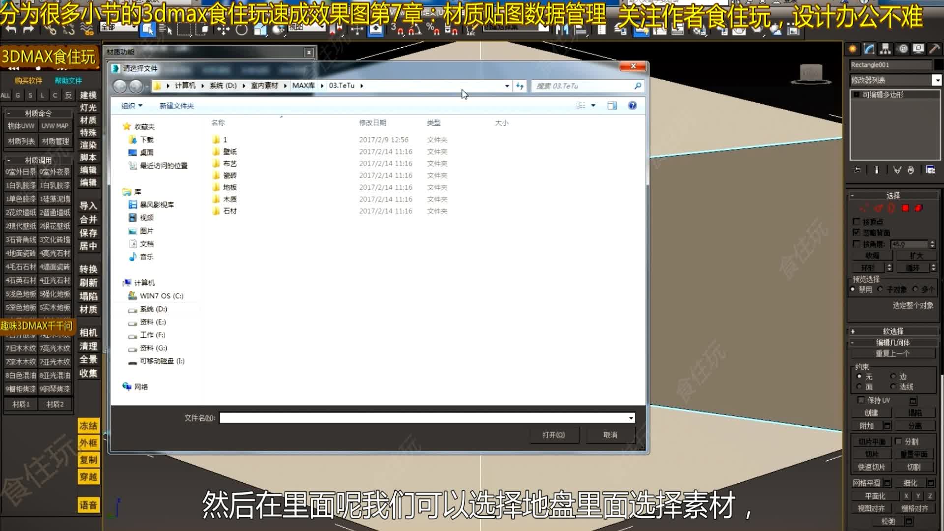 3dmax插件神器终极版|怎么用3dmax插件神器终极版的材质资源库?