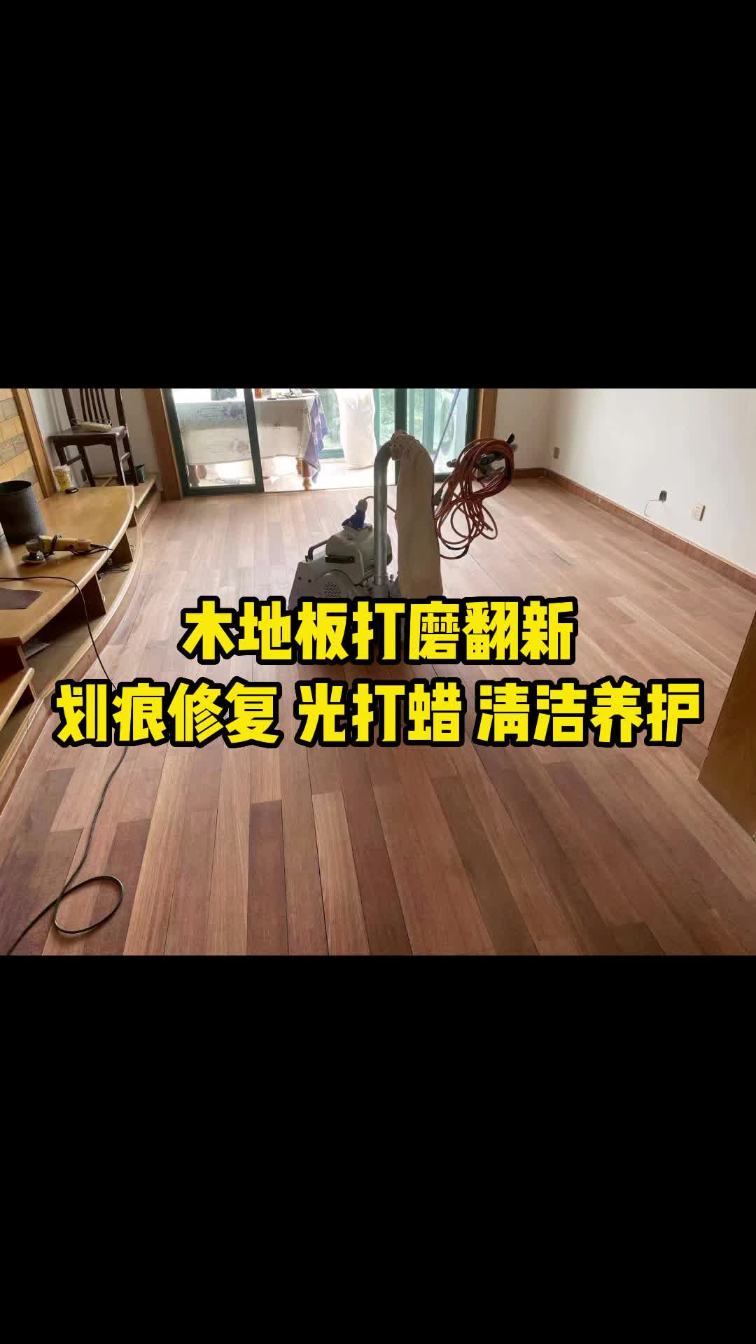 重庆专业木地板打磨翻新,划痕修复,打蜡,清洁养护 #木地板 #木地板...