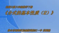 八年级数学下册《分式及其基本性质(2)》讲授类教学片段点评_北师大版