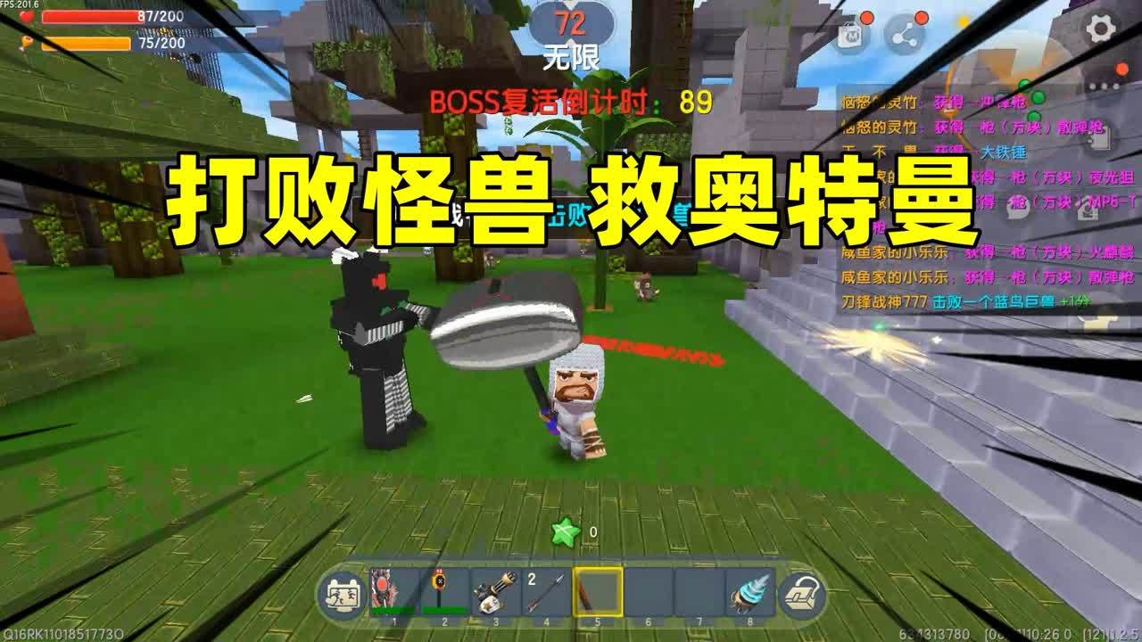 迷你世界 王不畏和小伙伴们 打怪兽救出奥特曼
