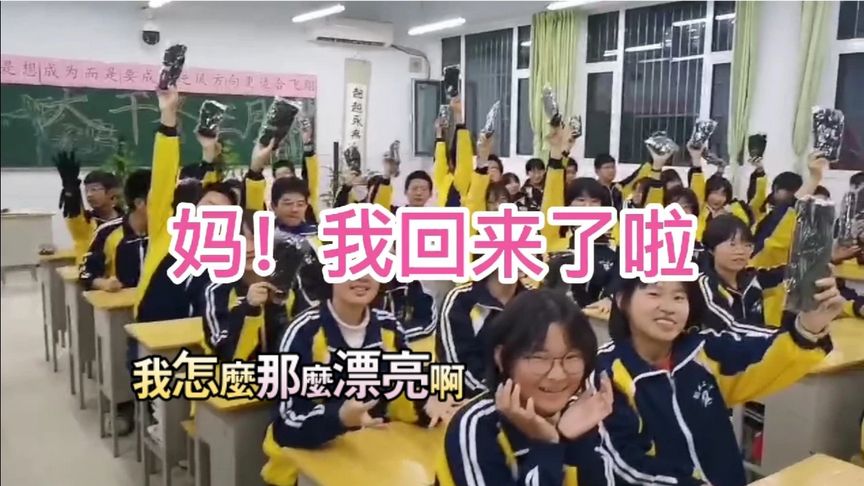 妈!我回来了啦!衡水的孩子终于要放假了