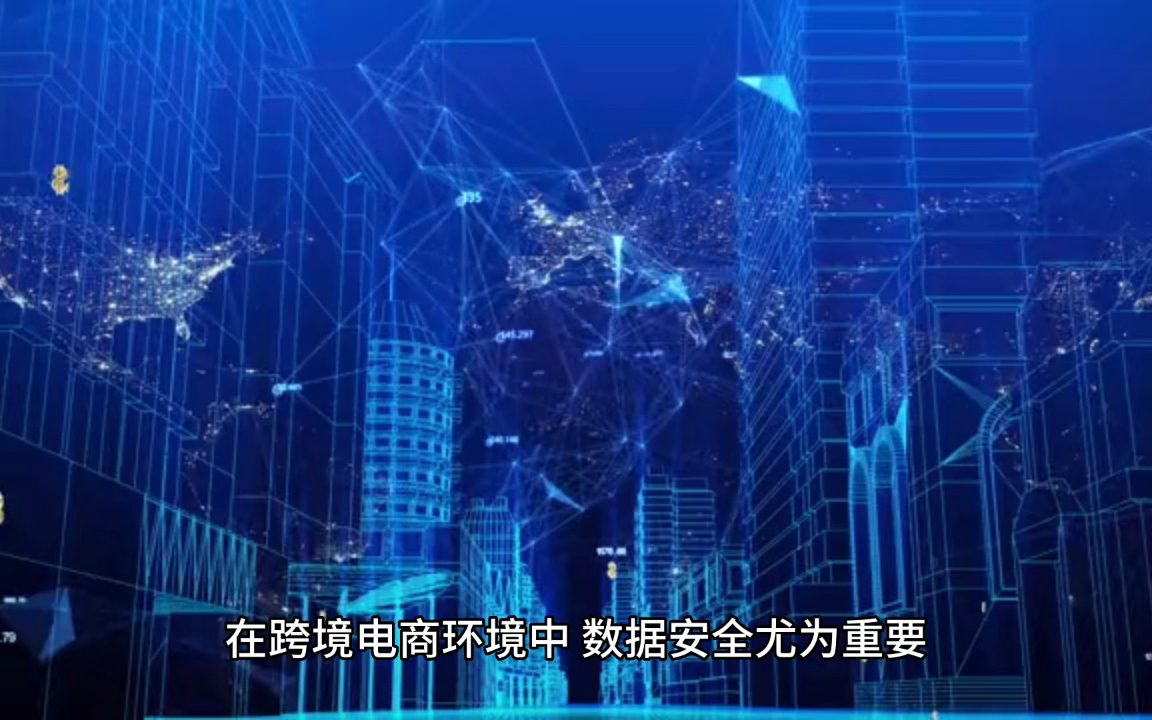 S5代理保障跨境电商数据安全(京新云S5代理)