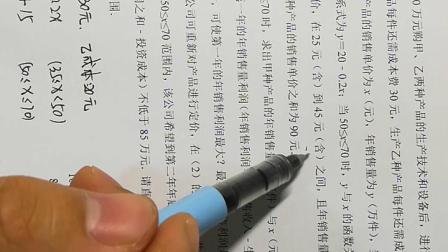 二次函数应用题第五题