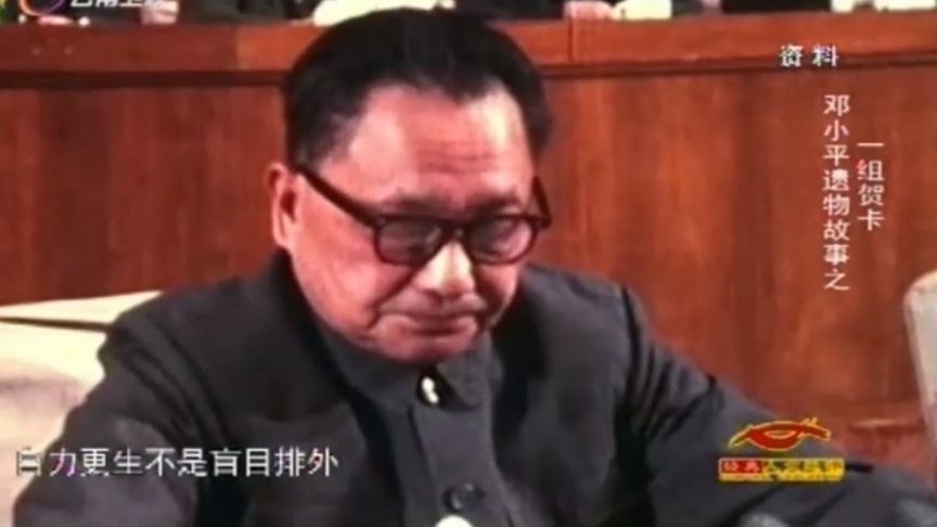 邓小平收到近百张国际友人的新年贺卡,见证了中国对外开放的历程