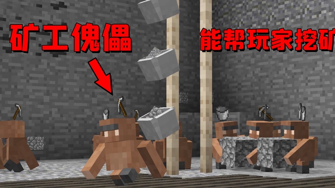 我的世界mod:矿工傀儡!有了它从此再也不用自己挖矿了
