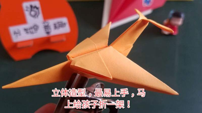 折纸飞机系列三:立体造型,简单到2分钟折一架,孩子一玩就一天!