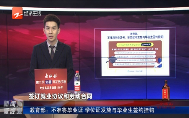 教育部:不准将毕业证 学位证发放与毕业生签约挂钩