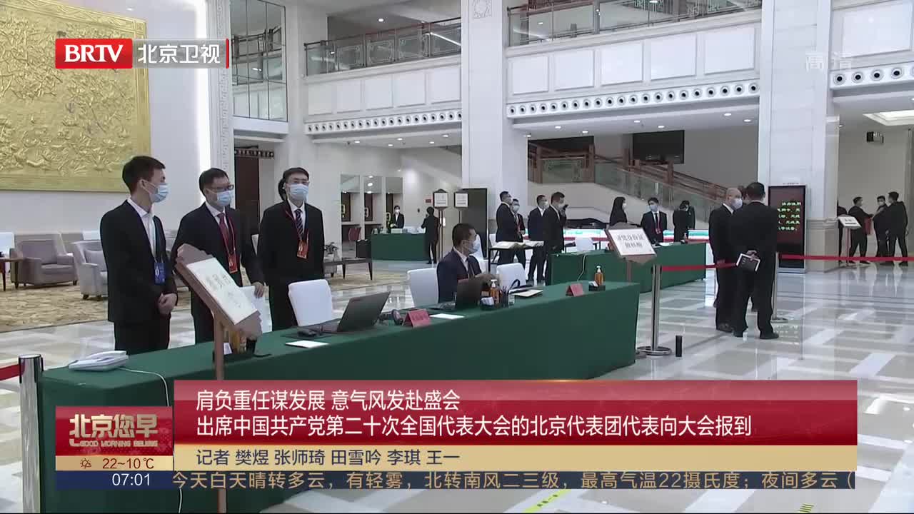 ...意气风发赴盛会 出席中国共产党第二十次全国代表大会的北京代表团...