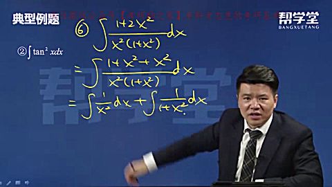 ...杨超 第23课 第四章 一元函数积分 第三节 不定积分发计算与技巧(上)