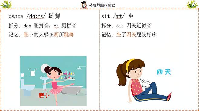 小学英语的课型,dance、sit单词怎么巧记,六年级上册教学反思