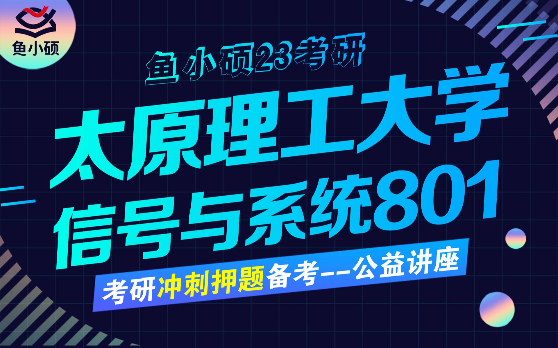 ...专业-801数字逻辑与信号处理-信息与计算机学院-小颜学姐-冲刺押题班