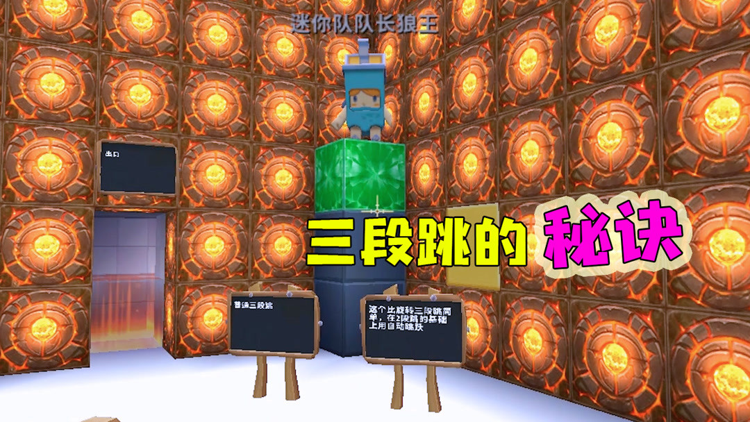 迷你世界:关于三段跳那些你不知道的秘密,学会后小淘气也不用啦