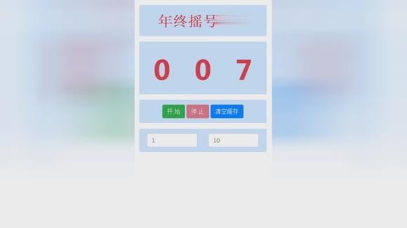 年终会摇号抽奖网页HTML5小程序
