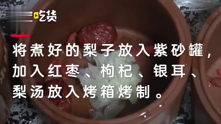 解锁梨子新吃法!先煮再烤清热润肺