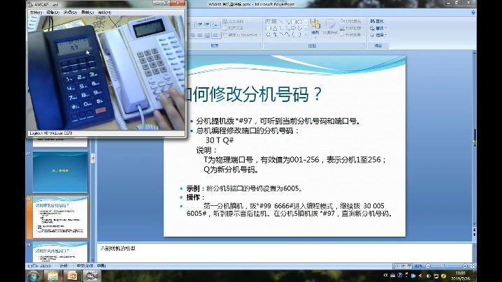WS848程控用户交换机如何设置分机号码