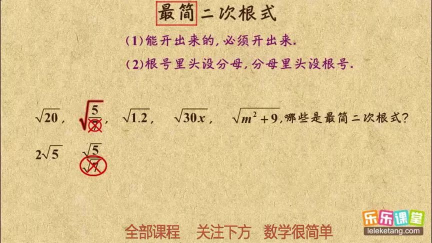 最简二次根式 八年级下.04