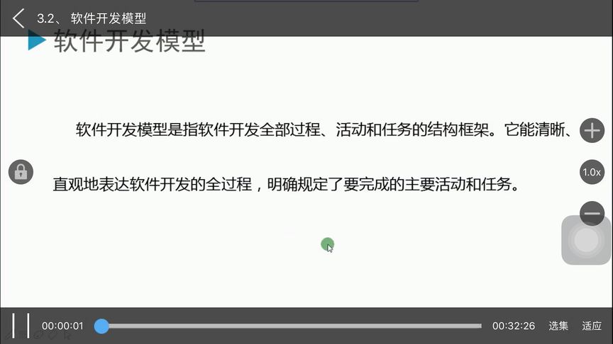 软件的开发模型