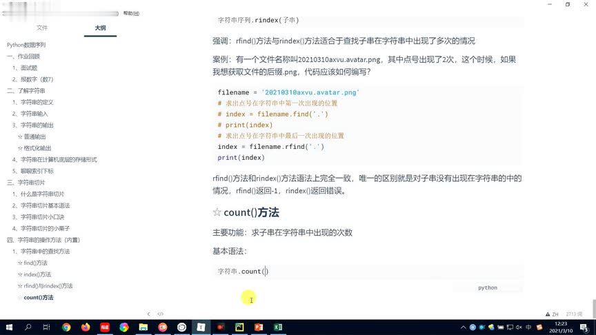 从零开始学Python Day4:11-统计子串在字符串中出现的次数