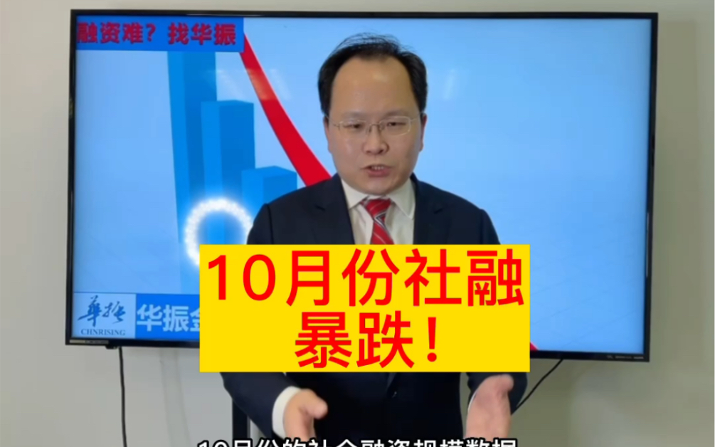【10月份社融新增暴跌!】10月份的金融数据让人大吃一惊,10月份新增...