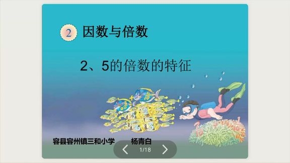 五年级下册二五的倍数特征。