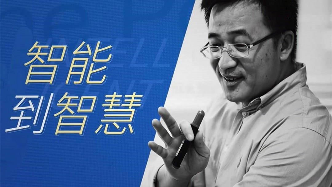芮斌:从网络到传感器,未来世界如何实现智能到智慧