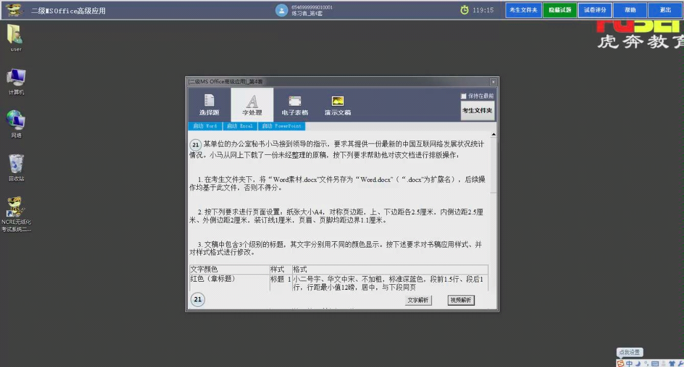 计算机二级真题讲解第四套word中国
