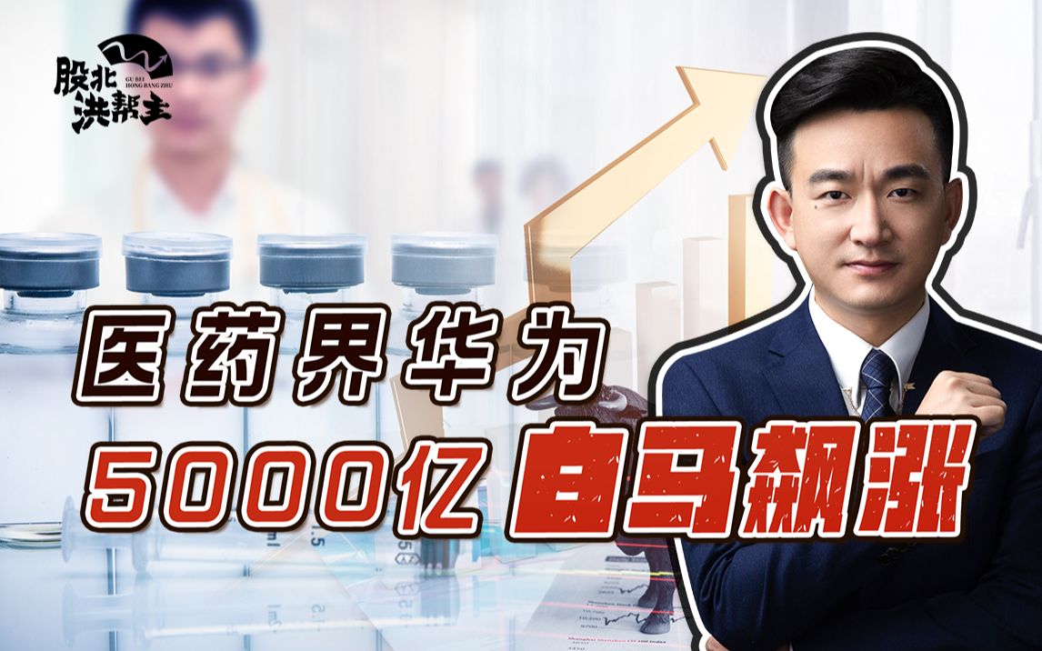 年度医保谈判开启,又一轮灵魂砍价,医药股这次表现不一样