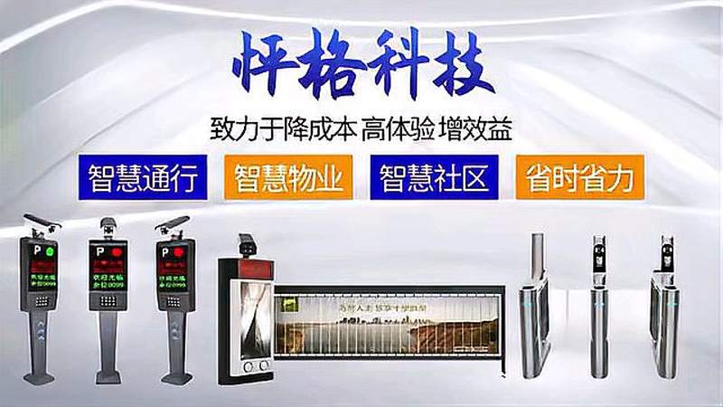 道闸门禁系统厂家