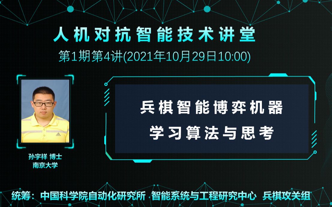 第1期第4讲-兵棋智能博弈机器学习算法与思考
