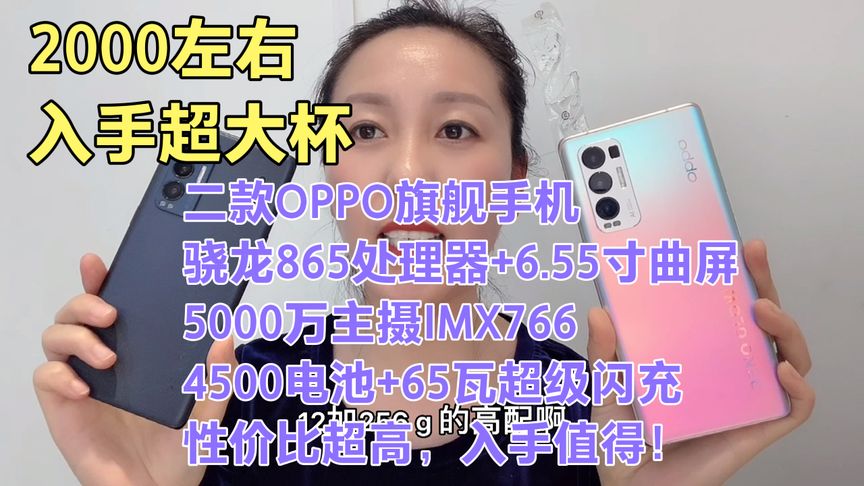 2000左右入手超大杯,骁龙865+5000万主摄IMX766+65瓦闪充,值得