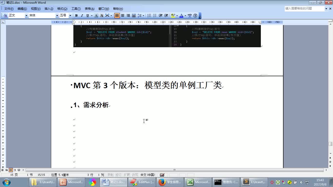 PHP教程_自己打造一套MVC框架_day01