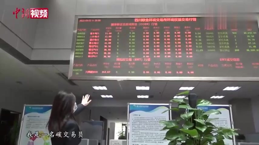 二氧化碳如何进行交易?"95后"碳交易员带你.