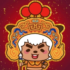 喜葆 