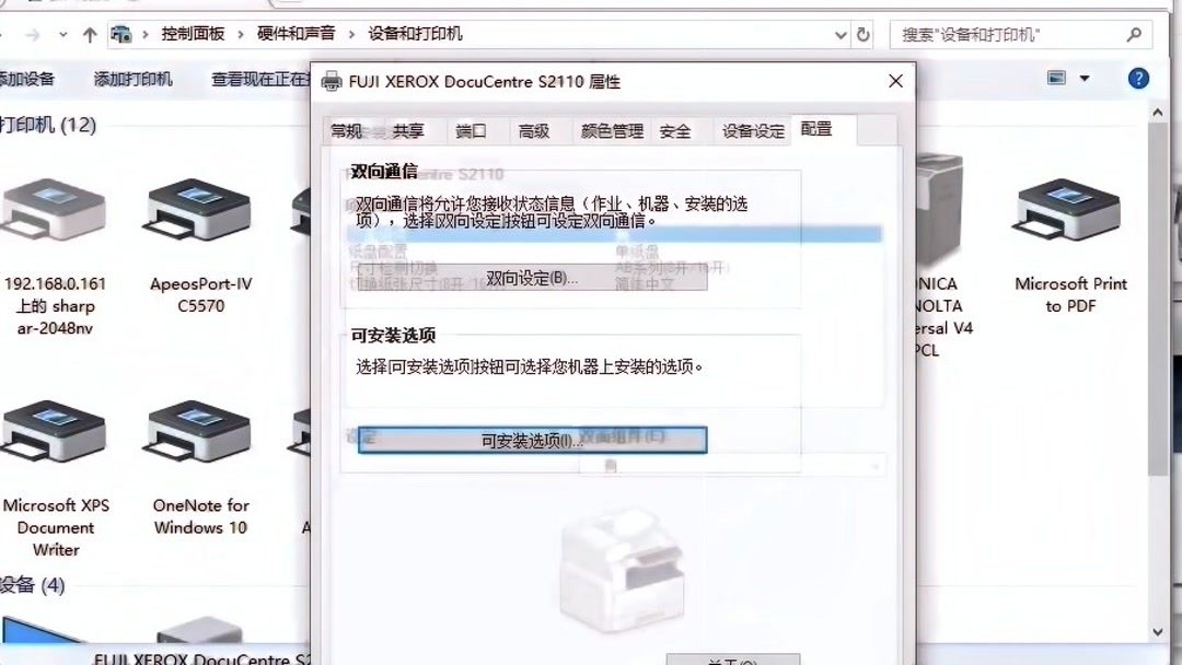 施乐s2110开通双面打印步骤(PC端操作)