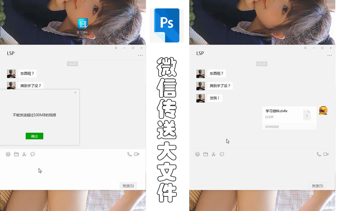 【PS教程】教你怎么在微信传超过100M的文件