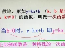 一次函数的概念